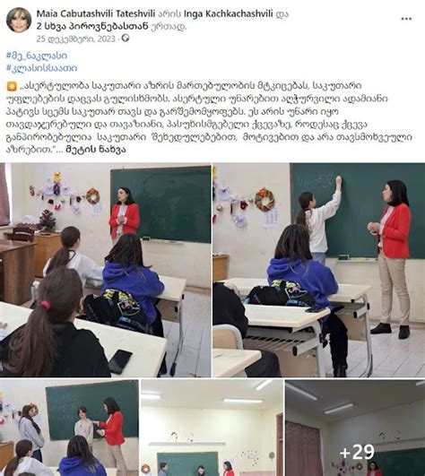 ჩემი სადამრიგებლო მე 6 ა კლასი ასერტულობა