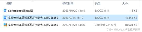 Springboot java node python php实验室设备管理系统的设计与实现2024年毕设