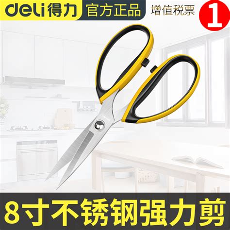得力强力家用剪刀大号多功能办公剪可调节不锈钢多用厨房剪子工业虎窝淘