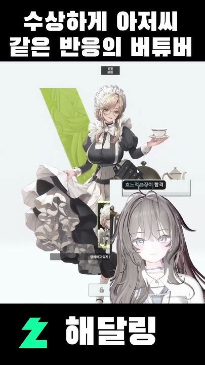 니케만 하면 아저씨 같아지는 버튜버 Youtube