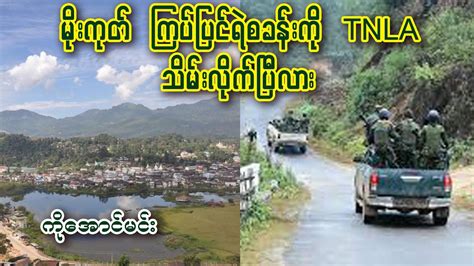 Ko Aung Min ရှမ်းမြောက်တိုက်ပွဲတွေရဲ့အခြေအနေနဲ့ ရေလမ်းကို အသုံးပြုမည့် ထိုင်းမြန်မာ ကုန်သွယ