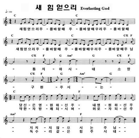 새 힘 얻으리 C Bb A 네이버 블로그