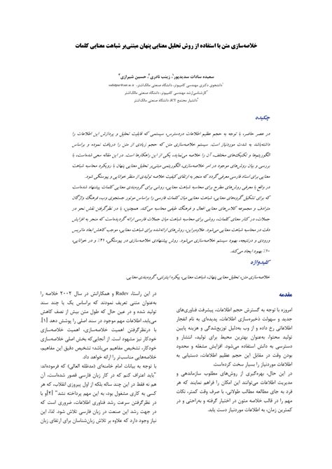 Pdf Text Summarization Using Latent Semantic Analysis Based On Word Semantic Similarity خلاصه