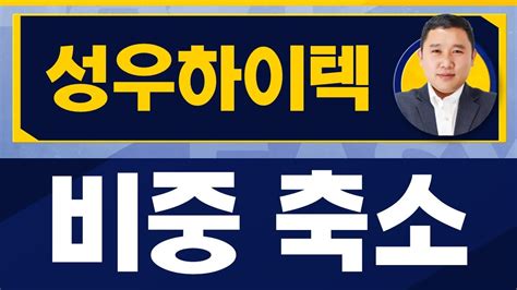 3분기 자동차 부품주 부침 성우하이텍 015750 [김민준 전문가 진짜 쉬운 진단] Youtube