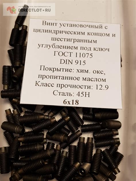 Винт установочный (стопорный) с цапфой под шестигранник М6х18 DIN 915 ...