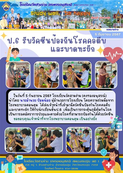 โรงเรียนวัดสามง่ามฯ สพป นครปฐม เขต 1