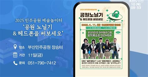 ‘공원 노닐기 And 헤드폰을 써보세오 외