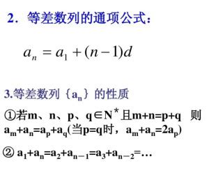 等差数列公式 搜狗百科