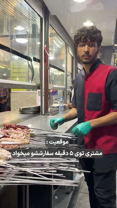 پیشاپیش از صبر و شکیبایی شما متشکریم😂جیگرکی و کبابی حاج ممی همه روزه از ساعت ۱۱ Youtube