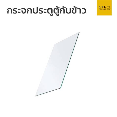 กระจกบานประตูตู้กับข้าว Stlfurniture