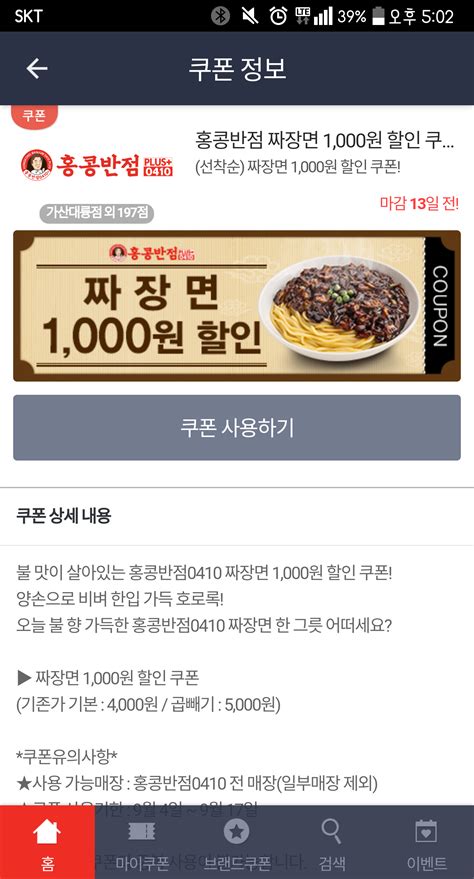 더본쿠폰앱 홍콩반점 짜장면 천원 할인 쿠폰 자유게시판 딜바다닷컴