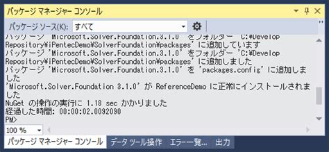 microsoft solver foundation をインストールする