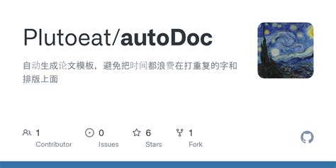 Github Plutoeatautodoc 自动生成论文模板，避免把时间都浪费在打重复的字和排版上面