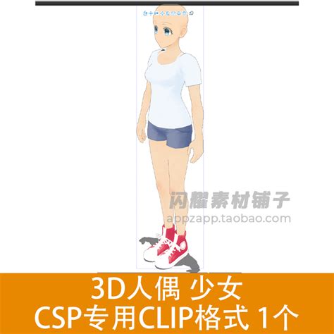 0052 3d人偶 少女模型 Csp素材 Clip格式 Clipstudiopaint