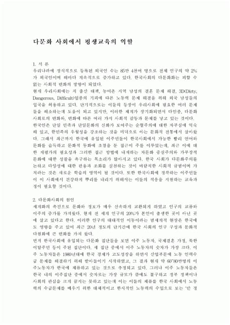 다문화 사회에서 평생교육의 역할