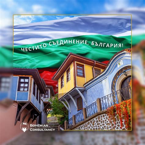 Честит празник Днес отбелязваме 6 септември Съединението на България Нека не забравяме