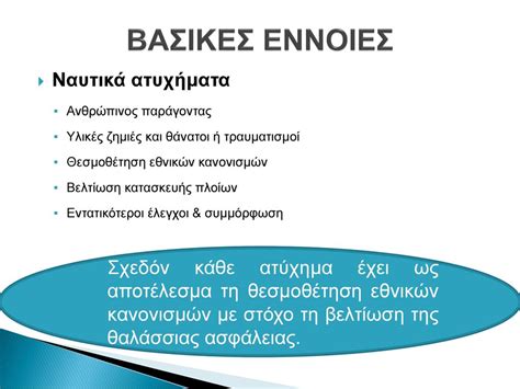 Η ΕΞΕΛΙΞΗ ΤΩΝ ΠΡΑΣΙΝΩΝ ΘΑΛΑΣΣΙΩΝ ΜΕΤΑΦΟΡΩΝ Ppt κατέβασμα