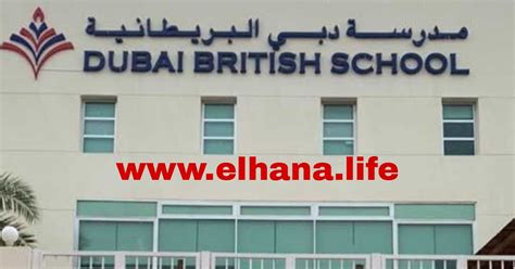 مدرسة دبي البريطانية جميرا تعلن عن توفر عدة وظائف شاغرة جديدة