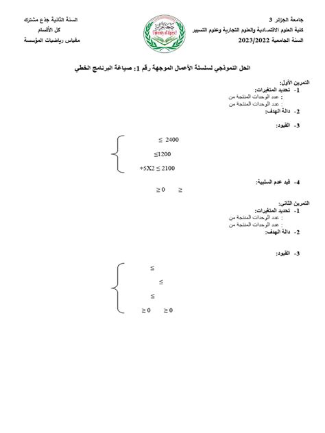 Corrigé Type Serie 1 Pdf