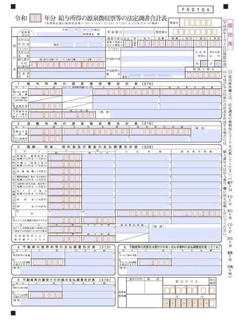 入力用PDF不動産等の譲受けの対価の支払調書 令和元年分以後