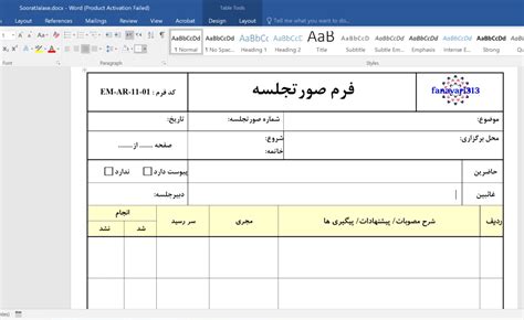 فرم خام صورت جلسه ویژه جلسات ادارات، صنایع، معادن، دفاتر، مدارس و