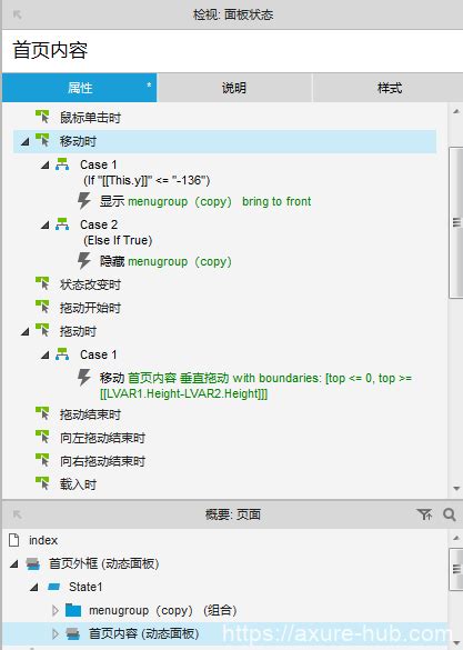 axure教程：实现页面上下滑动和顶部吸附效果 axure hub 产品经理原型资源整合站