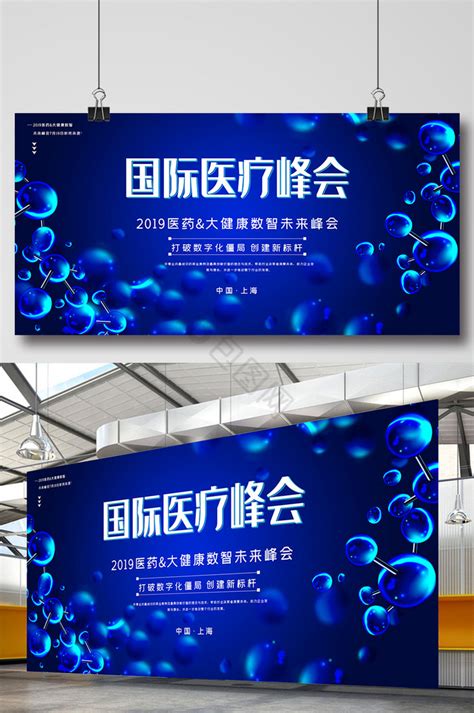 峰会背板图片 峰会背板素材免费下载 包图网