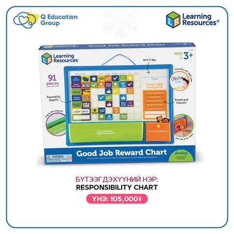 Q Education Тоглоомын нэр Responsibility Chart Хүүхдүүд бага наснаасаа эхлэн хүлээх ёстой