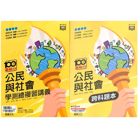 🆕最新版《龍騰出版》高中專攻學測滿級分學測總複習講義歷史地理上地理下公民108課綱🥇速配購🥇 蝦皮購物