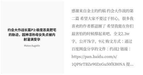 R 18 2 约会大作战长篇p2极度恶臭肥宅的胁迫，园神凛祢母女失贞被内射灌满受孕 约会大作战长篇 M Pixiv