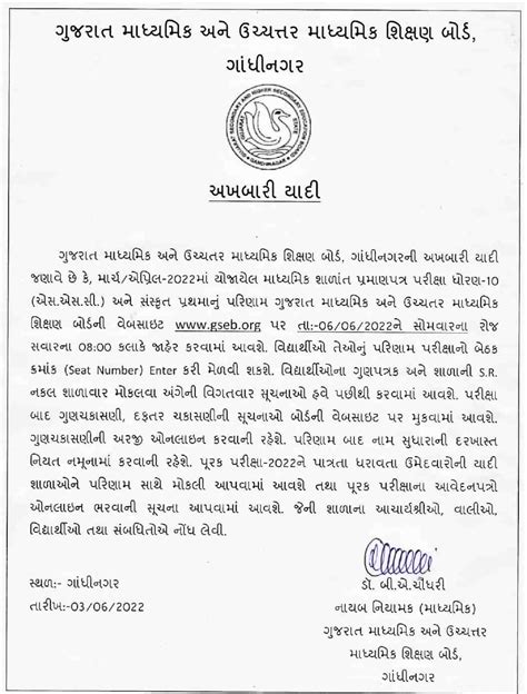Gseb Ssc 10th Result 2022 Announced Gujarat Board Class 10 Result Link Available Now