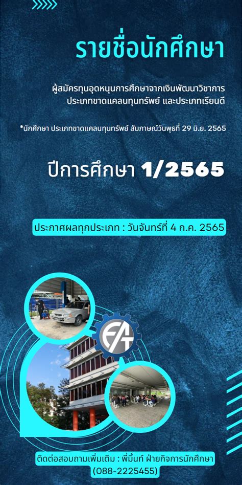 📣⚙รายชื่ คณะวิศวกรรมศาสตร์และเทคโนโลยี มจพ วิทยาเขตระยอง