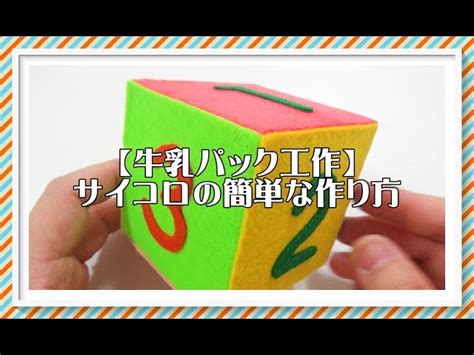牛乳パックでおもちゃをつくろう簡単楽しい手作り工作5ページ