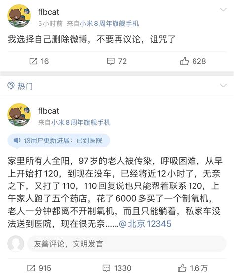 瑞典茉莉 on Twitter 北大急诊室一晚上有四五位老人死于新冠太可怕了 司马南需要这样发一场新冠烧脑子才会清楚