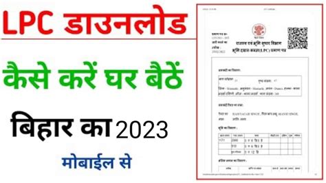 LPC Certificate Kaise Download Kare