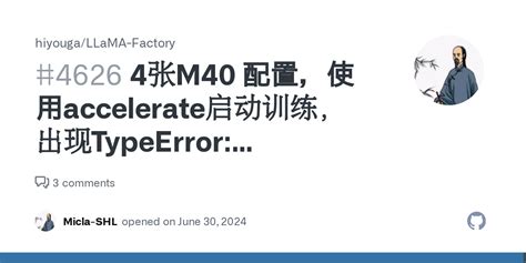 4张m40 配置，使用accelerate启动训练，出现typeerror unsupported operand type s for nonetype and int