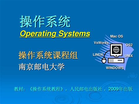 操作系统课件第1章 word文档在线阅读与下载 无忧文档