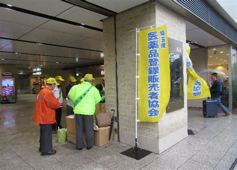 JR浦和駅東西口広場における麻薬覚せい剤乱用防止撲滅キャンペーンの実施について 公益財団法人埼玉県暴力追放薬物乱用防止センター