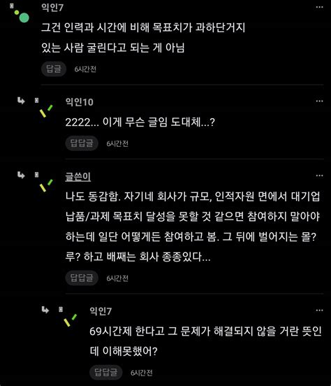 솔직히 난 69시간 찬성이야 인스티즈 instiz 인티포털 카테고리