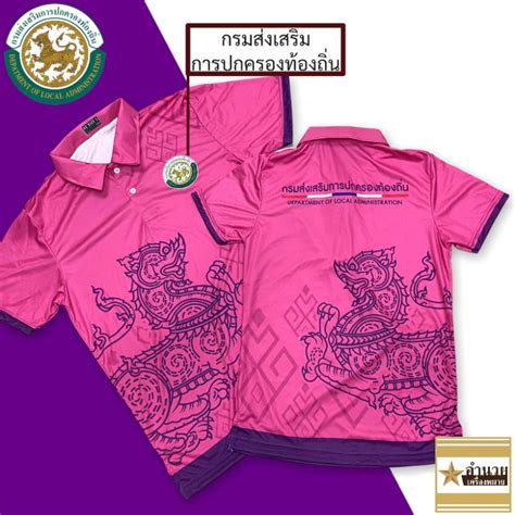 เสื้อกรมส่งเสริมการปกครองท้องถิ่น ถูกที่สุด พร้อมโปรโมชั่น พ ย 2023 Biggoเช็คราคาง่ายๆ