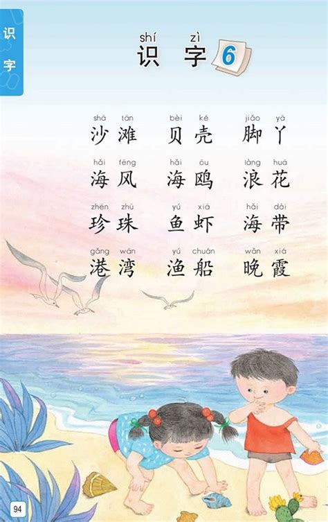 识字62016新苏教版小学一年级语文上册课本全册教材苏教版小学课本
