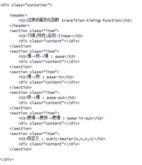 详解css3过渡动画函数transition Timing Function总结
