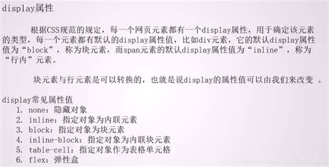 Web前端 Css Display属性前端display属性 Csdn博客
