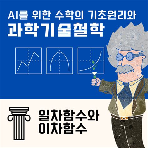 일차함수와 이차함수