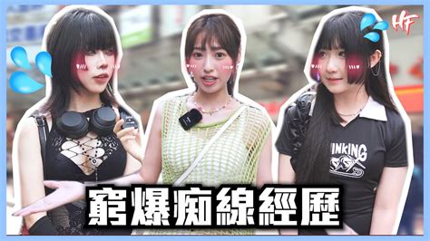 【最窮最有錢試過點？】同佢補習佢竟然陪我xx？！sugar Daddy會買xx送比我？最窮要一個飯分x次食？？丨hifive 街訪 122
