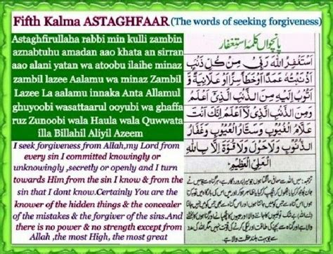 5th Kalma Astaghfaar 5kalma In English 5th Kalima Islamic Knowledge
