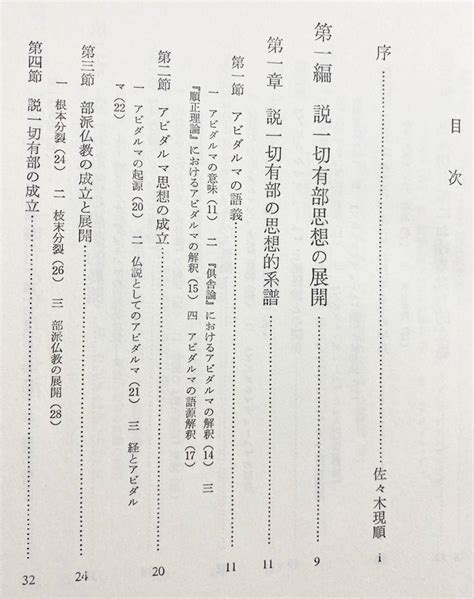 Yahooオークション アビダルマ思想 法蔵館 吉元信行著 阿毘達磨倶