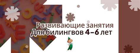 Открытый онлайн урок для детей билингвов 4 6 лет