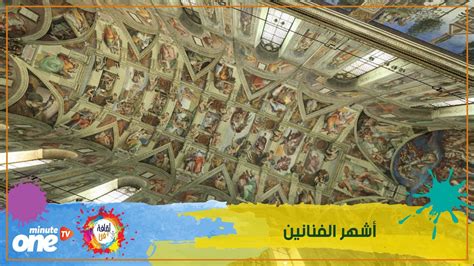 تعرف على أشهر الفنانين التشكيليين في العالم Youtube