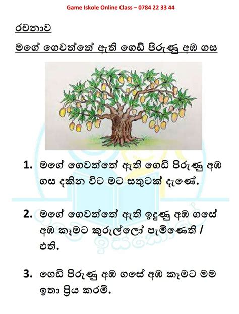 3 4 පෙරහුරු රචනා ගමේ ඉස්කෝලේ ටීචර් Game Iskole Teacher Facebook